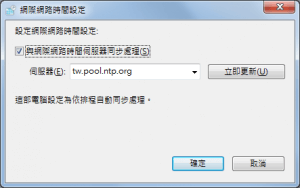 NTP 簡要筆記、台灣常用的校時服務 - Peter Dave Hello's BlogPeter Dave Hello's Blog